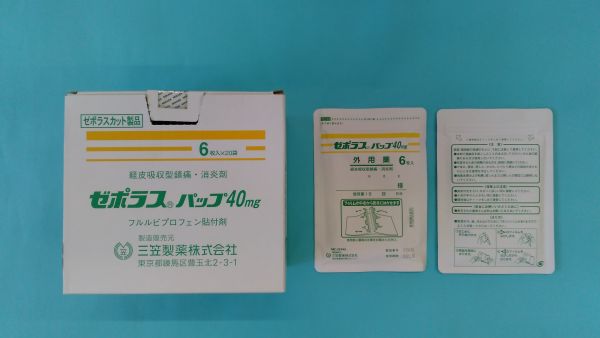 ゼポラスパップ40mg｜メディカルお薬.com【中央メディカルシステム株式会社】