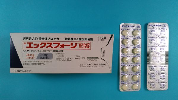エックスフォージ配合錠｜メディカルお薬.com【中央メディカルシステム株式会社】