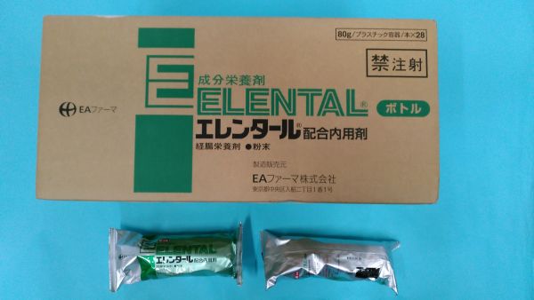 エレンタール配合内用剤｜メディカルお薬.com【中央メディカルシステム株式会社】