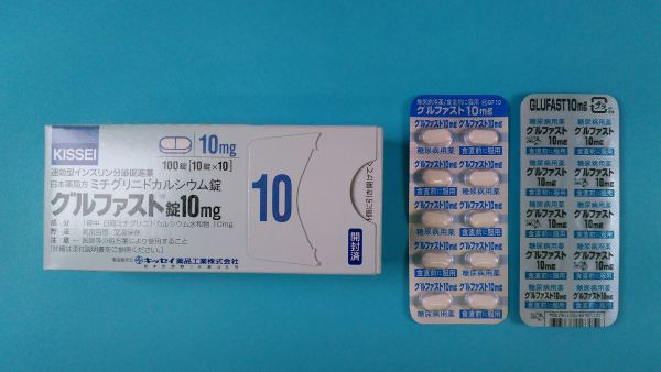 グルファスト錠10mg｜メディカルお薬.com【中央メディカルシステム株式会社】