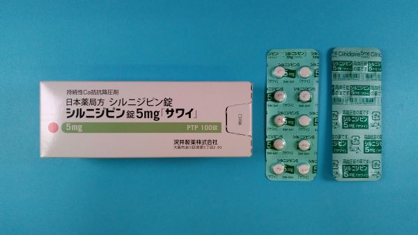 シルニジピン錠5mg「サワイ」｜メディカルお薬.com【中央メディカルシステム株式会社】