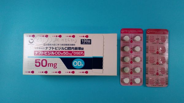 ナフトピジルOD錠50mg「DSEP」｜メディカルお薬.com【中央メディカルシステム株式会社】