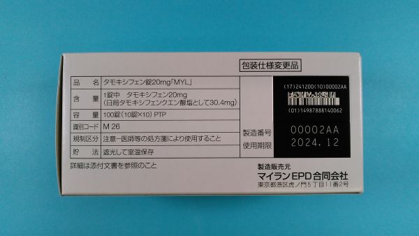 タモキシフェン錠20mg「MYL」｜メディカルお薬.com【中央メディカルシステム株式会社】