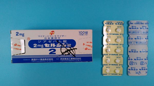 2mgセルシン錠｜メディカルお薬.com【中央メディカルシステム株式会社】