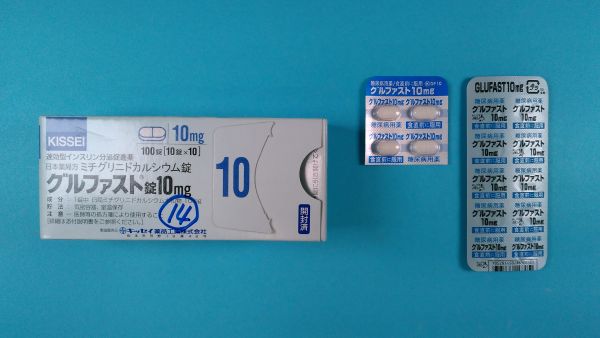 グルファスト錠10mg｜メディカルお薬.com【中央メディカルシステム株式会社】