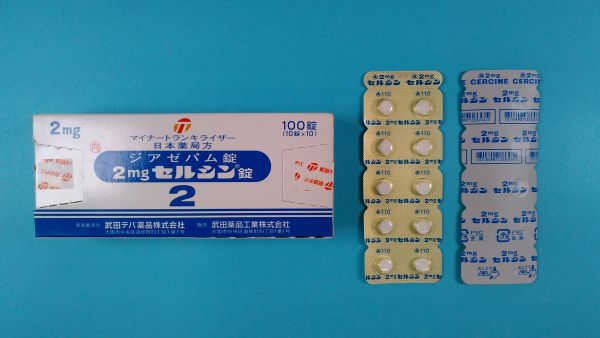 2mgセルシン錠｜メディカルお薬.com【中央メディカルシステム株式会社】