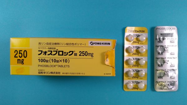 フォスブロック錠250mg｜メディカルお薬.com【中央メディカルシステム株式会社】