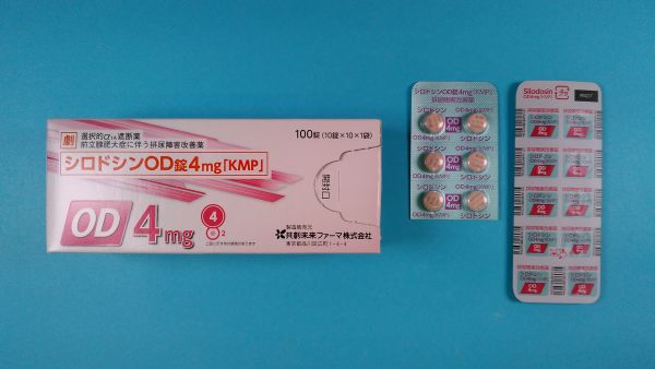 シロドシンOD錠4mg「KMP」｜メディカルお薬.com【中央メディカルシステム株式会社】