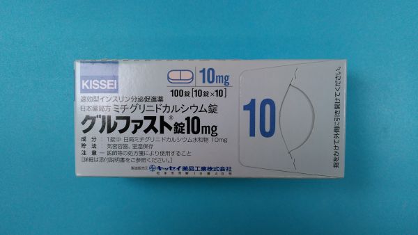 グルファスト錠10mg｜メディカルお薬.com【中央メディカルシステム株式会社】