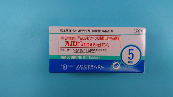 アムロジピンOD錠5mg「TCK」｜メディカルお薬.com【中央メディカルシステム株式会社】