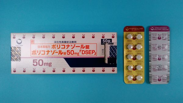 ボリコナゾール錠50mg「DSEP」｜メディカルお薬.com【中央メディカルシステム株式会社】