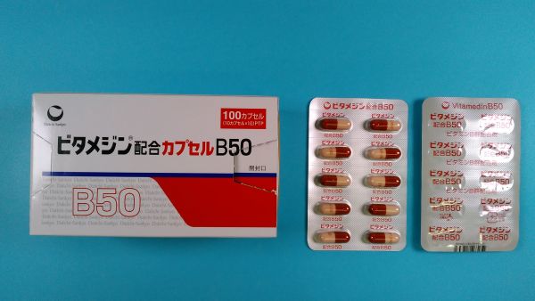 ビタメジン配合カプセルB50｜メディカルお薬.com【中央メディカルシステム株式会社】