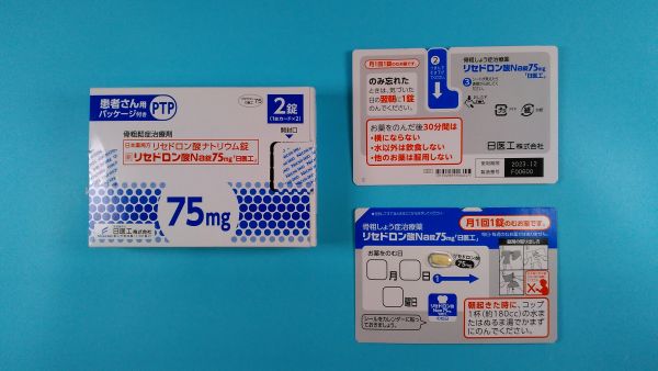 リセドロン酸Na錠75mg「日医工」｜メディカルお薬.com【中央メディカルシステム株式会社】