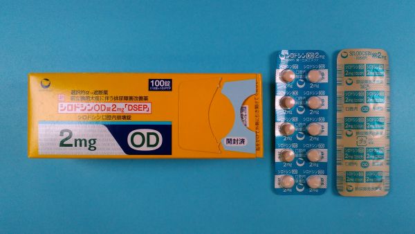 シロドシンOD錠2mg「DSEP」｜メディカルお薬.com【中央メディカルシステム株式会社】