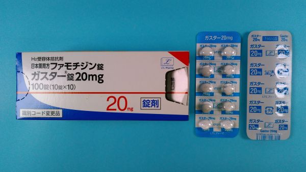 ガスター錠20mg｜メディカルお薬.com【中央メディカルシステム株式会社】
