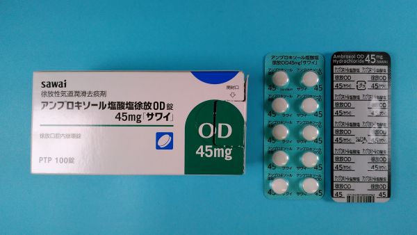 アンブロキソール塩酸塩徐放OD錠45mg「サワイ」｜メディカルお薬.com【中央メディカルシステム株式会社】