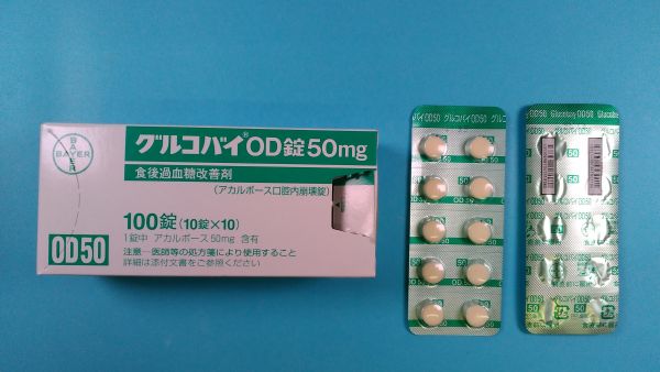 グルコバイOD錠50mg｜メディカルお薬.com【中央メディカルシステム株式会社】