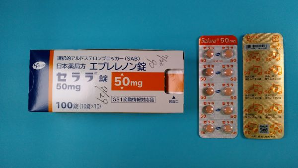 セララ錠50mg｜メディカルお薬.com【中央メディカルシステム株式会社】