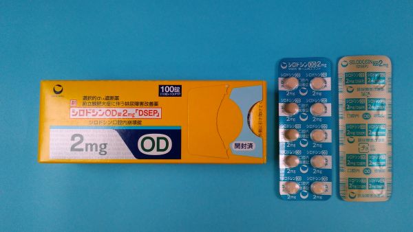 シロドシンOD錠2mg「DSEP」｜メディカルお薬.com【中央メディカルシステム株式会社】