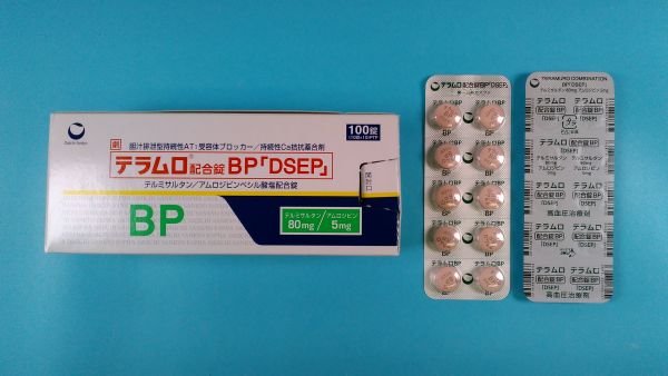 テラムロ配合錠BP「DSEP」｜メディカルお薬.com【中央メディカルシステム株式会社】