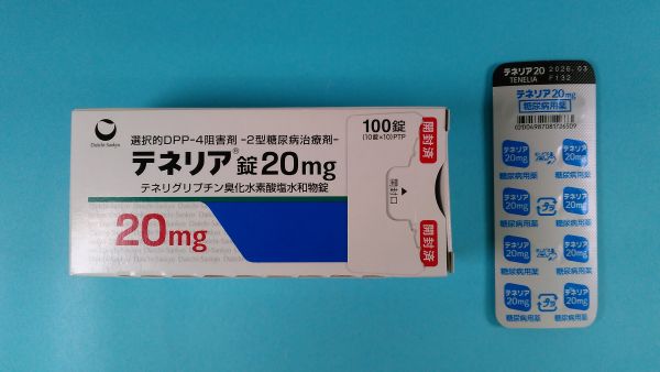 テネリア錠20mg｜メディカルお薬.com【中央メディカルシステム株式会社】