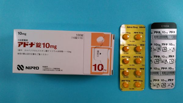 アドナ錠10mg｜メディカルお薬.com【中央メディカルシステム株式会社】
