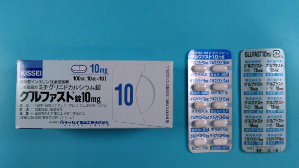 グルファスト錠10mg｜メディカルお薬.com【中央メディカルシステム株式会社】