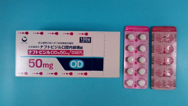 ナフトピジルOD錠50mg「DSEP」｜メディカルお薬.com【中央メディカルシステム株式会社】