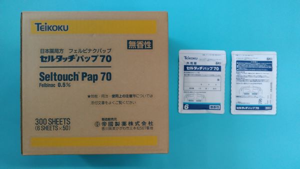 セルタッチパップ70｜メディカルお薬.com【中央メディカルシステム株式会社】