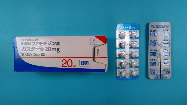 ガスター錠20mg｜メディカルお薬.com【中央メディカルシステム株式会社】