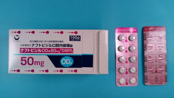 ナフトピジルOD錠50mg「DSEP」｜メディカルお薬.com【中央メディカルシステム株式会社】