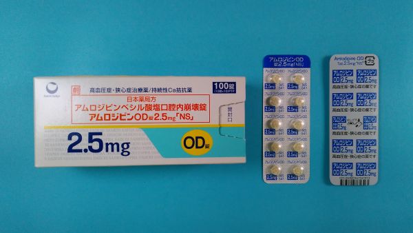 アムロジピンOD錠2．5mg「NS」｜メディカルお薬.com【中央メディカルシステム株式会社】