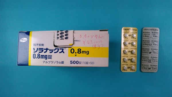ソラナックス0．8mg錠｜メディカルお薬.com【中央メディカルシステム株式会社】
