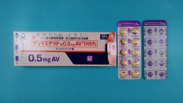 デュタステリド錠0．5mgAV「DSEP」｜メディカルお薬.com【中央メディカルシステム株式会社】