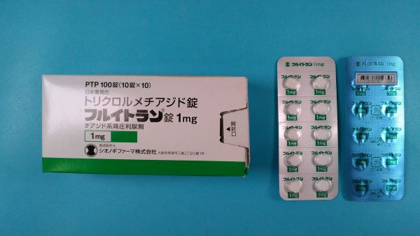 フルイトラン錠1mg｜メディカルお薬.com【中央メディカルシステム株式会社】