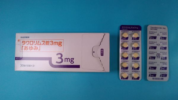 タクロリムス錠3mg「あゆみ」｜メディカルお薬.com【中央メディカルシステム株式会社】