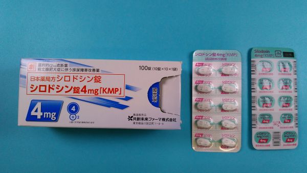 シロドシン錠4mg「KMP」｜メディカルお薬.com【中央メディカルシステム株式会社】