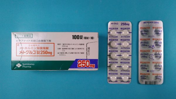 メトグルコ錠250mg｜メディカルお薬.com【中央メディカルシステム株式会社】
