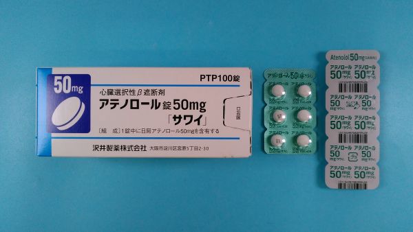 アテノロール錠50mg「サワイ」｜メディカルお薬.com【中央メディカルシステム株式会社】