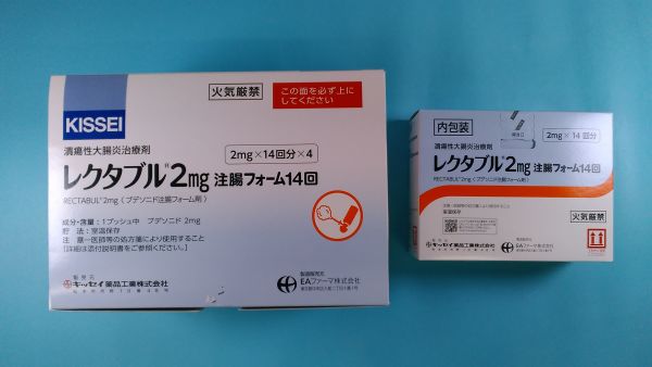 レクタブル2mg注腸フォーム14回｜メディカルお薬.com【中央メディカルシステム株式会社】
