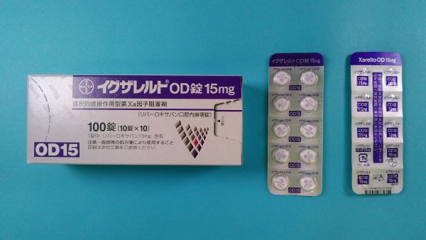 イグザレルトOD錠15mg｜メディカルお薬.com【中央メディカルシステム株式会社】
