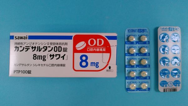カンデサルタンOD錠8mg「サワイ」｜メディカルお薬.com【中央メディカルシステム株式会社】