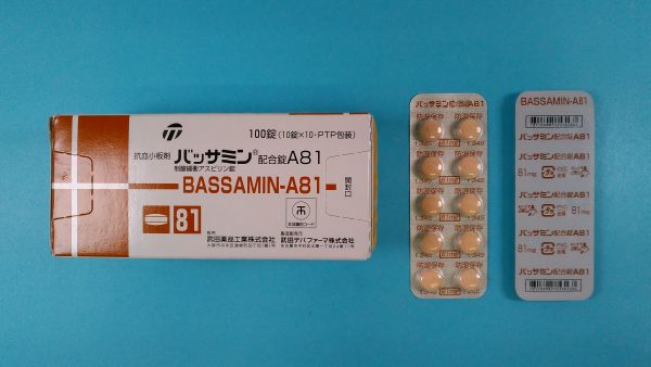バッサミン配合錠A81｜メディカルお薬.com【中央メディカルシステム株式会社】