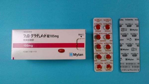 フェロ・グラデュメット錠105mg｜メディカルお薬.com【中央メディカルシステム株式会社】