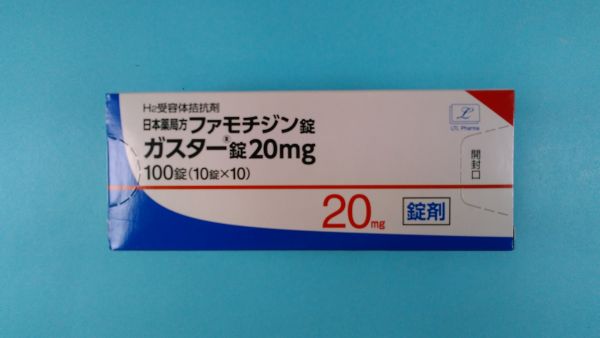 ガスター錠20mg｜メディカルお薬.com【中央メディカルシステム株式会社】