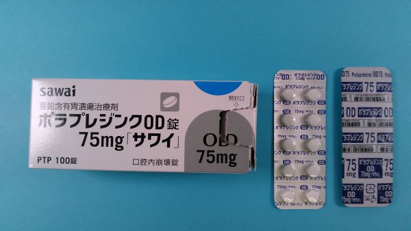 ポラプレジンクOD錠75mg「サワイ」｜メディカルお薬.com【中央メディカルシステム株式会社】