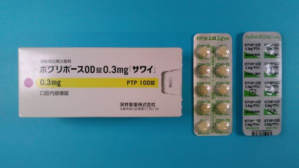 ボグリボースOD錠0．3mg「サワイ」｜メディカルお薬.com【中央メディカルシステム株式会社】