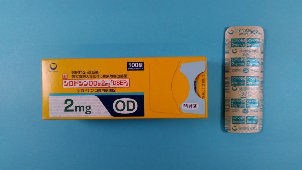 シロドシンOD錠2mg「DSEP」｜メディカルお薬.com【中央メディカルシステム株式会社】