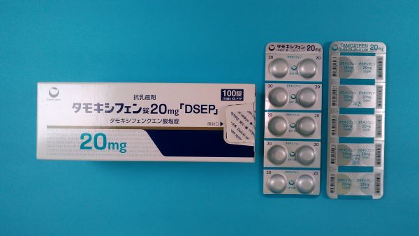 タモキシフェン錠20mg「DSEP」｜メディカルお薬.com【中央メディカルシステム株式会社】