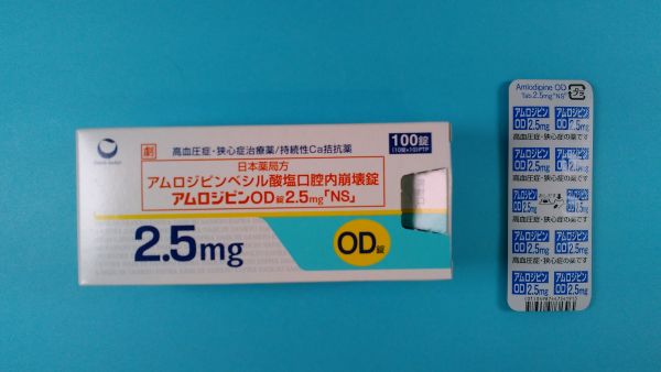 アムロジピンOD錠2．5mg「NS」｜メディカルお薬.com【中央メディカルシステム株式会社】
